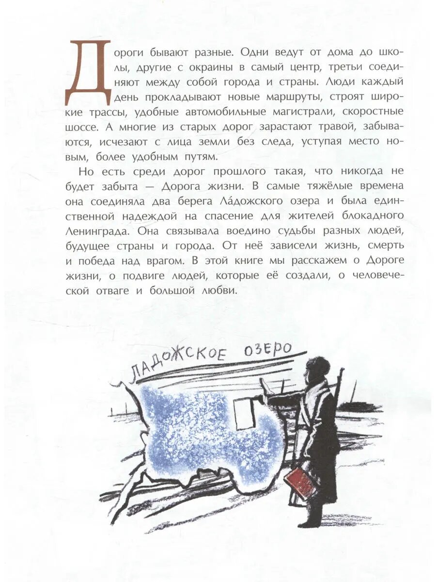 Дорога жизни — фото 1
