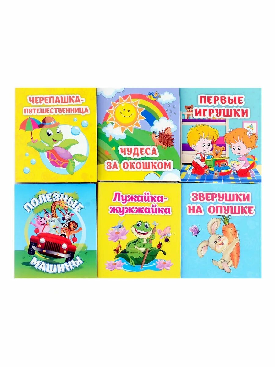 Комплект "Книжки-малышки" 6 в 1 (Зверушки на опушке, Лужайка