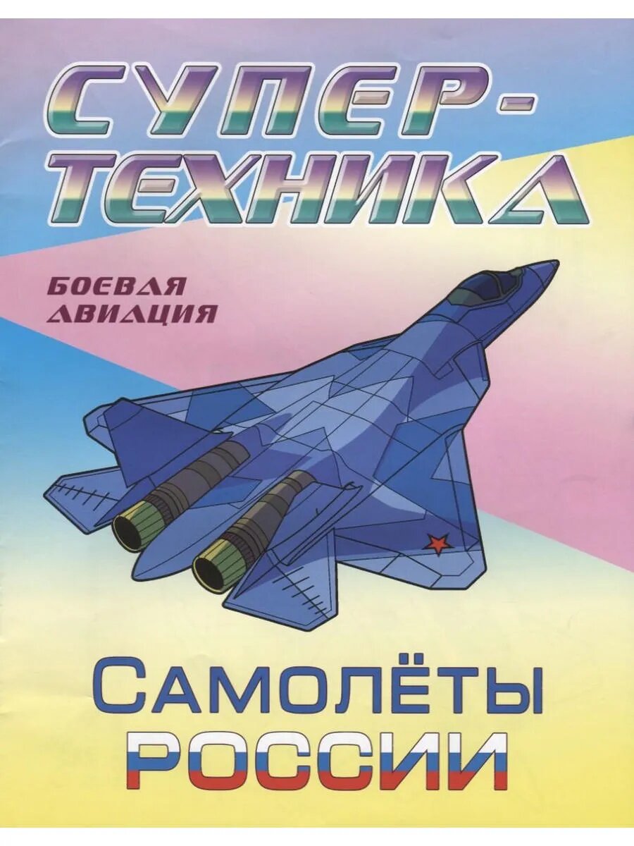 Самолеты России