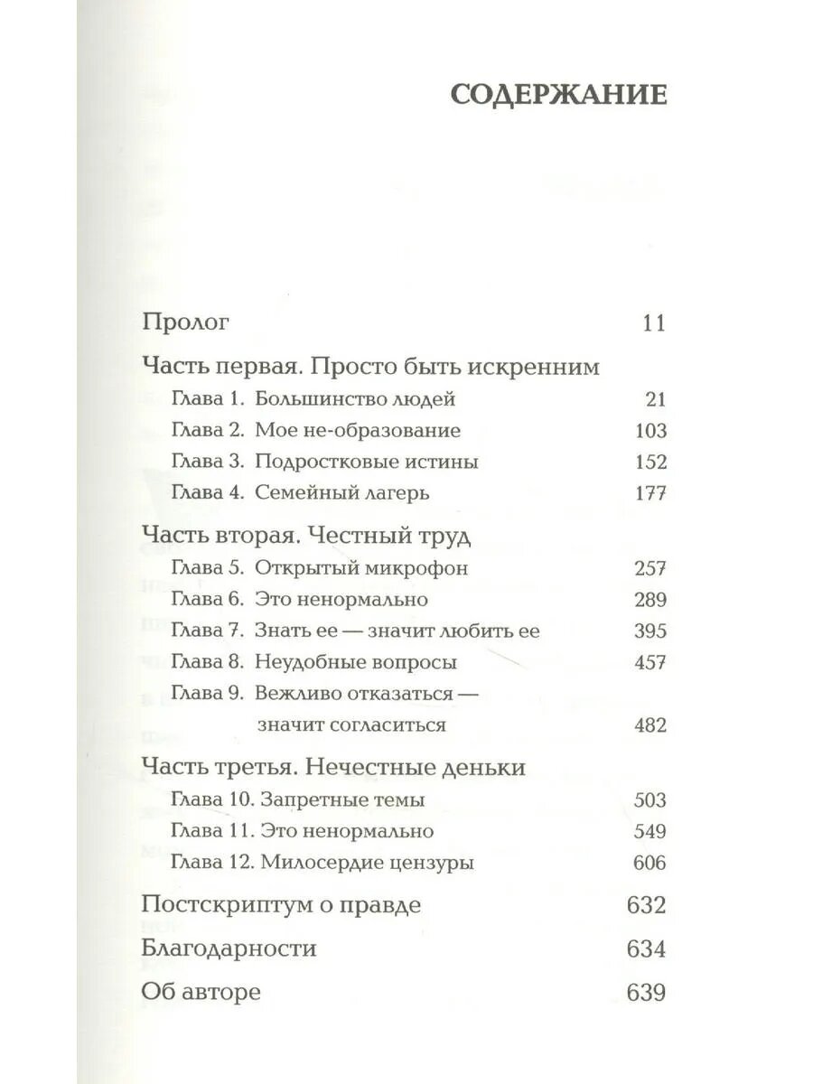 Если честно — фото 1