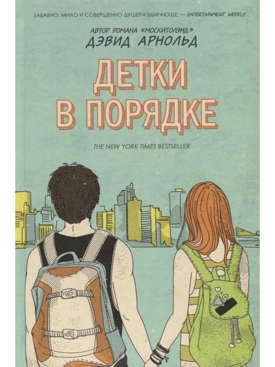 Детки в порядке