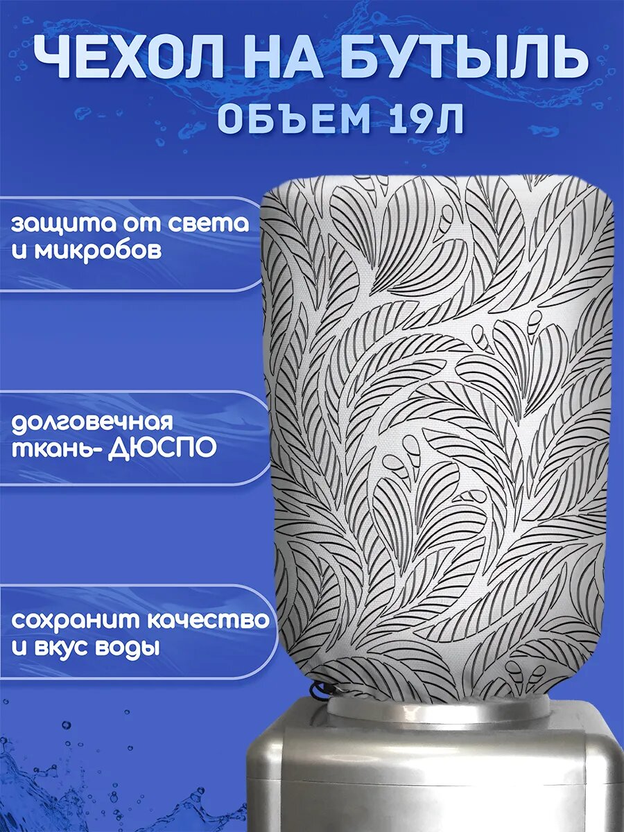 Чехол на бутыль с принтом 19 л для кулера с помпой с рисунком