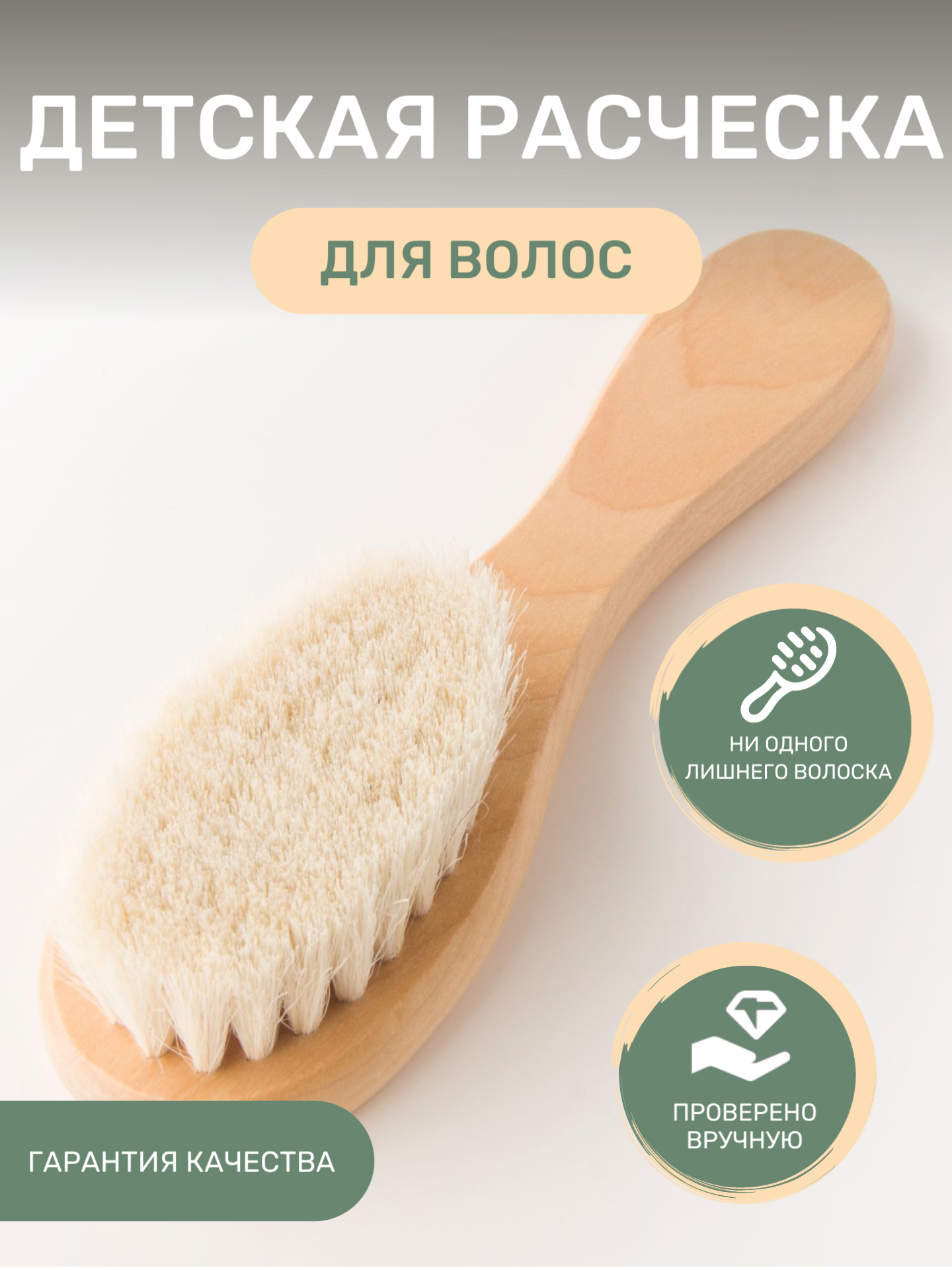 Деревянная расческа детская с натуральной щетиной / Щеточка - расческа для новорожденного (круг) Ange L AME / 15х4 см