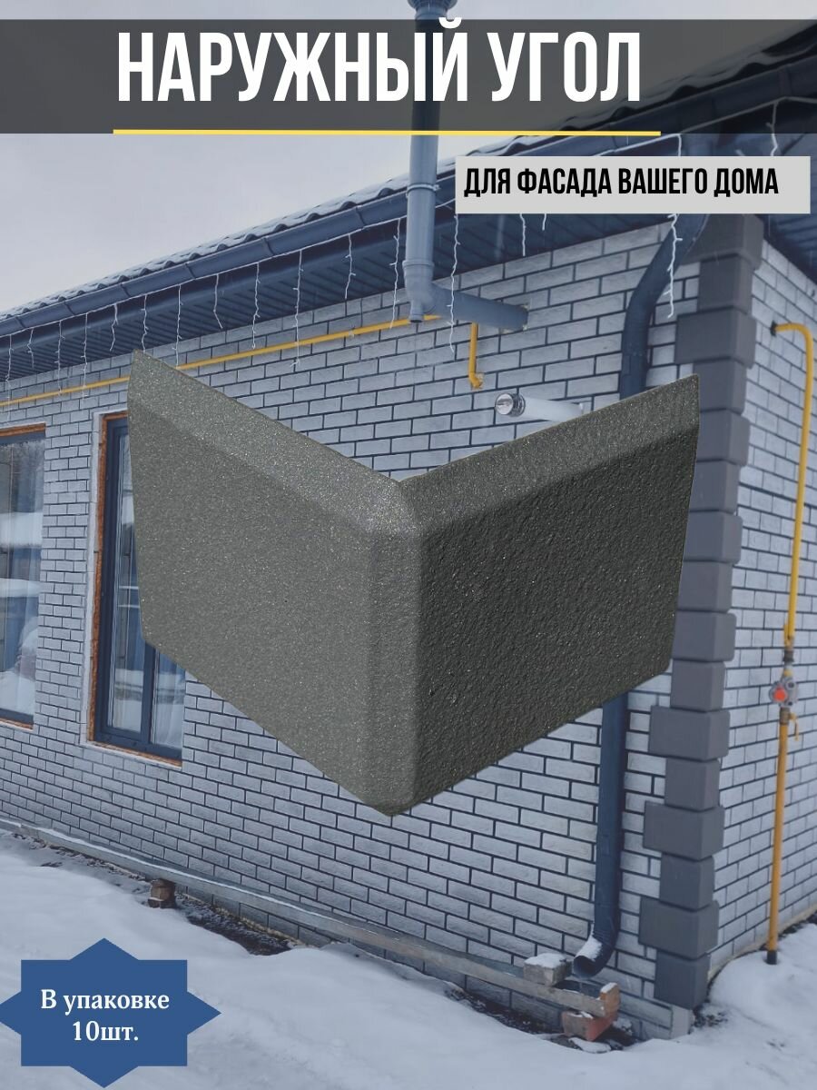 Наружный Угол Фасадный