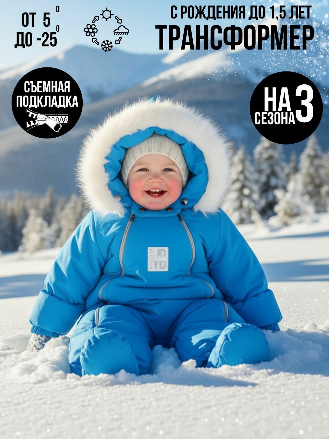 Комбинезон-трансформер