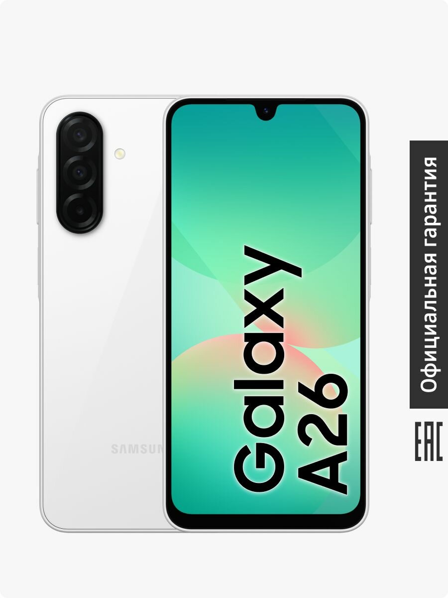 Смартфон Samsung Galaxy A26 5G SM-A266BZWHCAU 8+256 Gb, Dual nano SIM белый