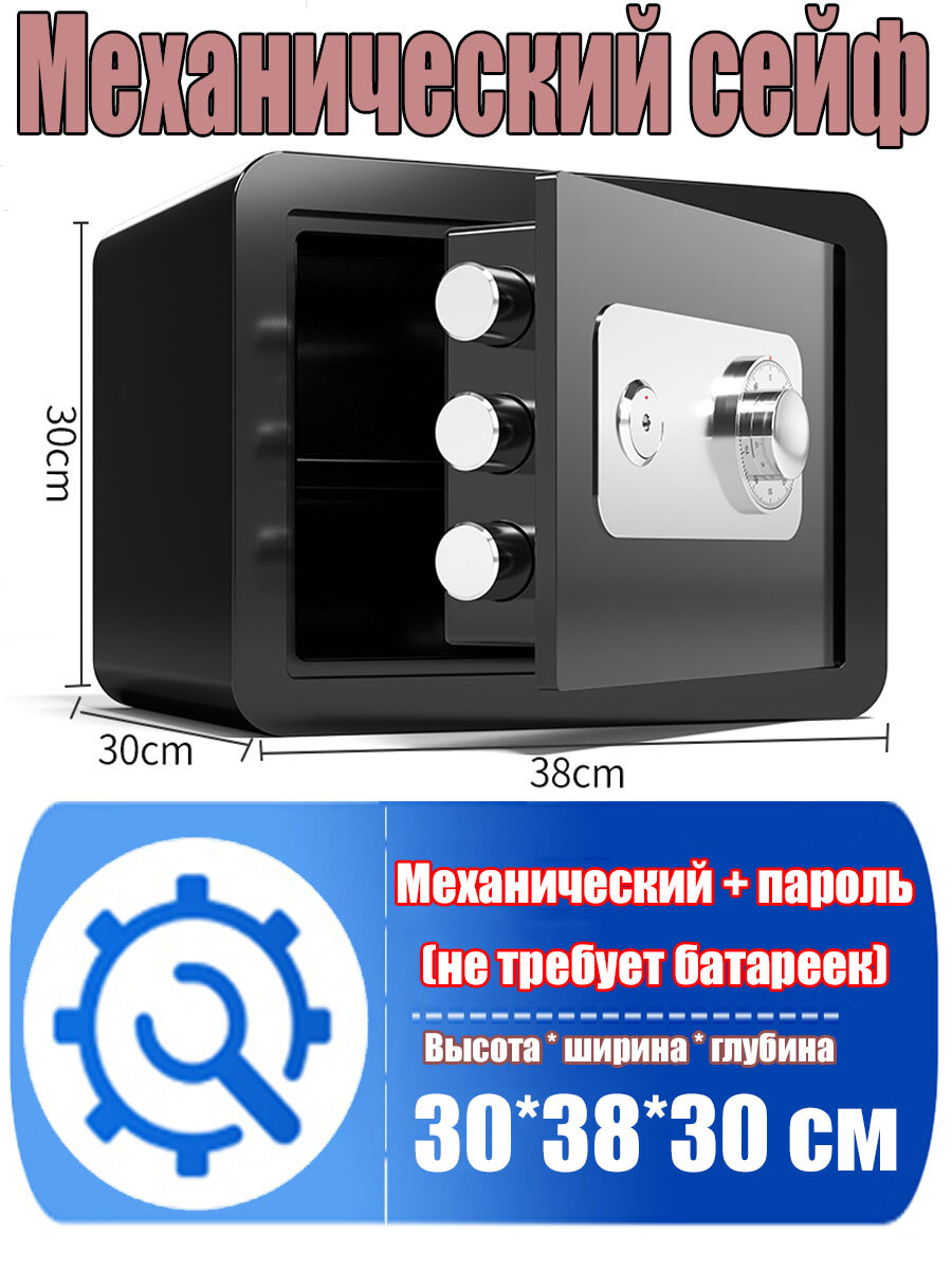 Сейф скрытого монтажа 2025: Встраиваемый мини-сейф для дома/офиса, 38х30х30 см, 9 кг, механический замок (ключ+код), без батареек