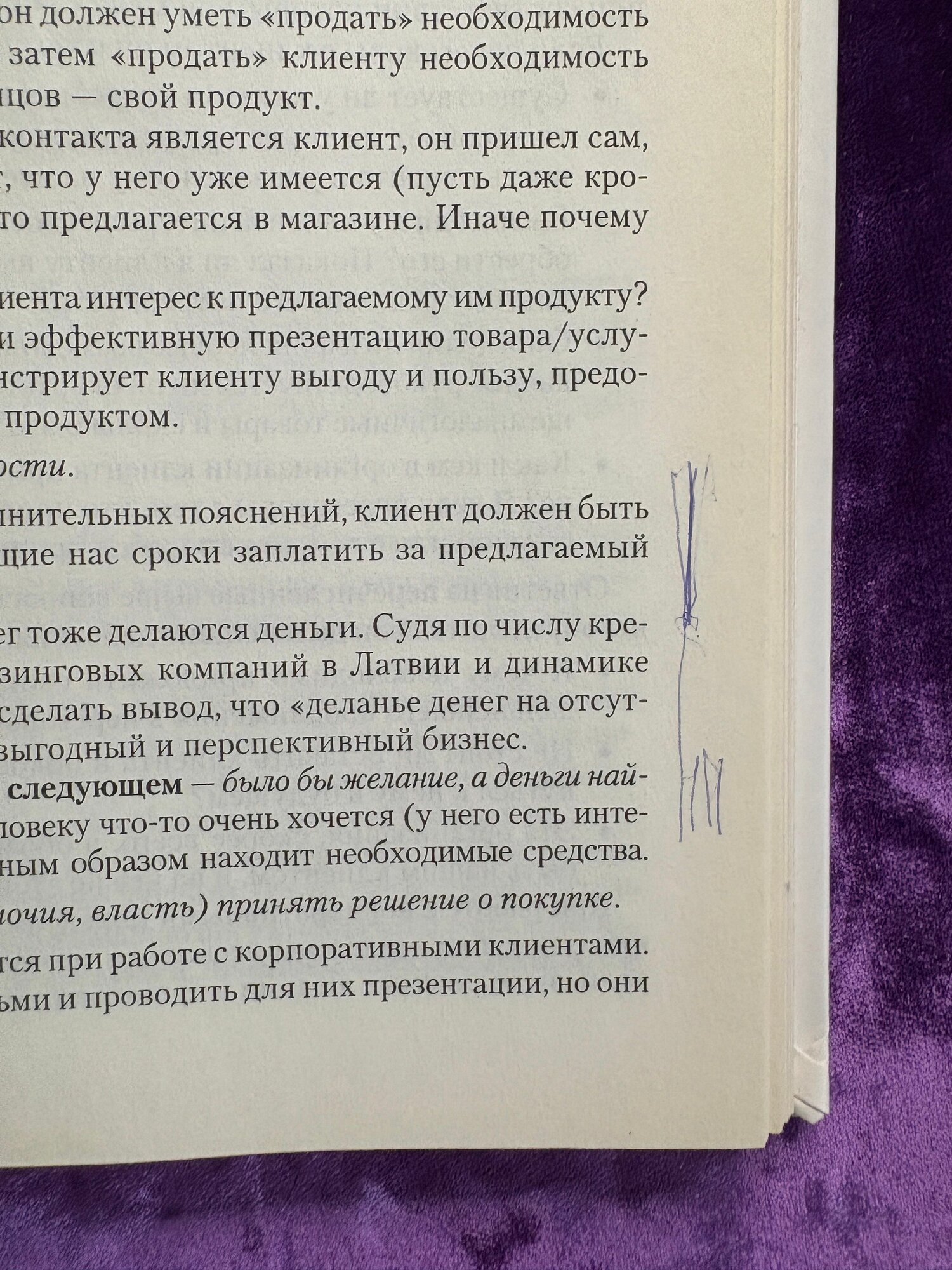 Мастерство продажи — фото 1