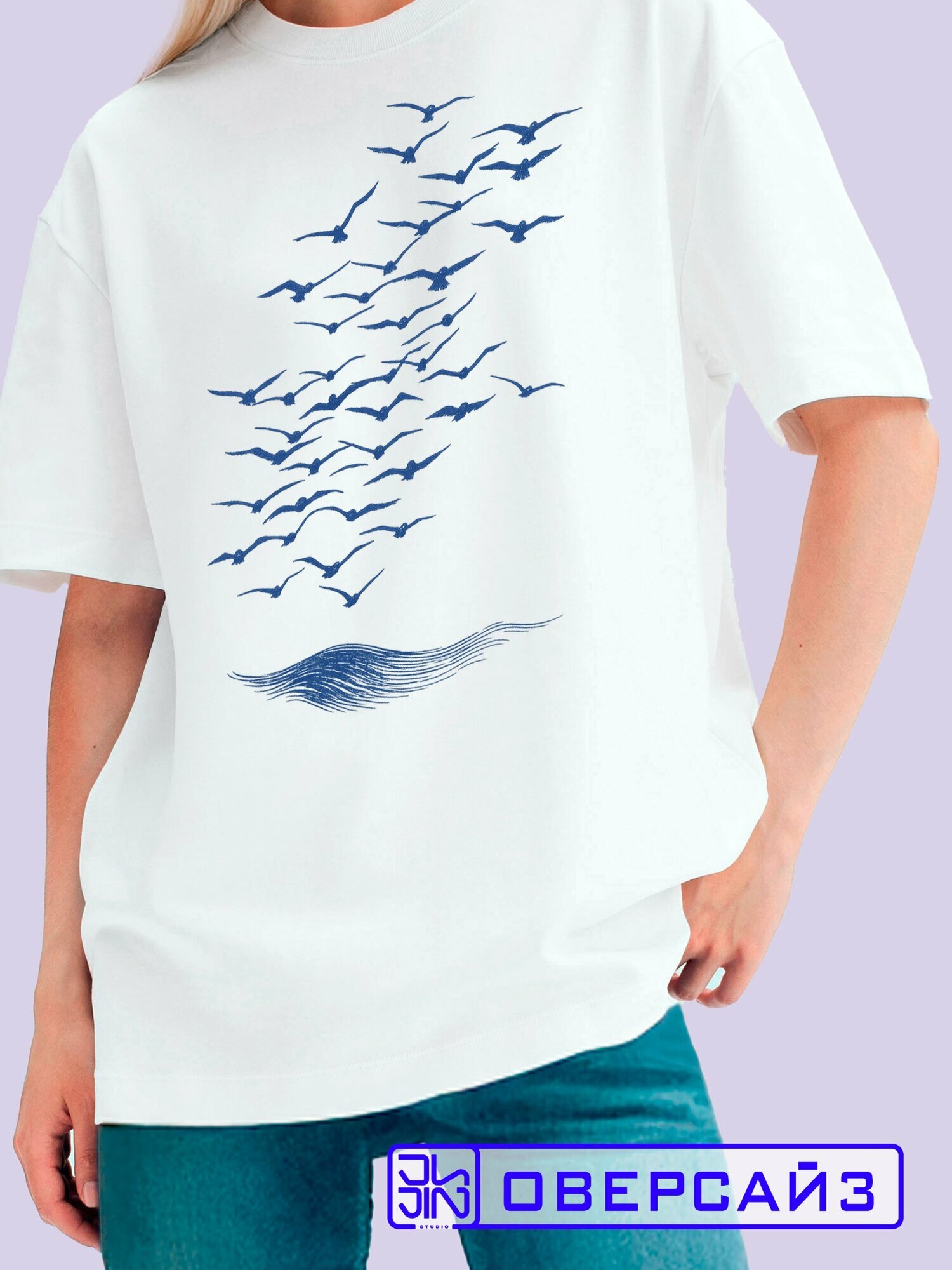 Футболка оверсайз женская с принтом Белый минималистичный принт с синими чайками и плавной морской волной, белый хлопковый трикотаж с прикольным рисунком на груди