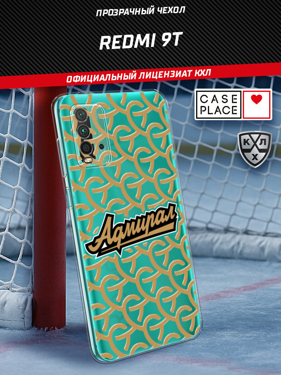 Чехол на Xiaomi Redmi 9T / Редми 9Т с принтом "КХЛ Петли"