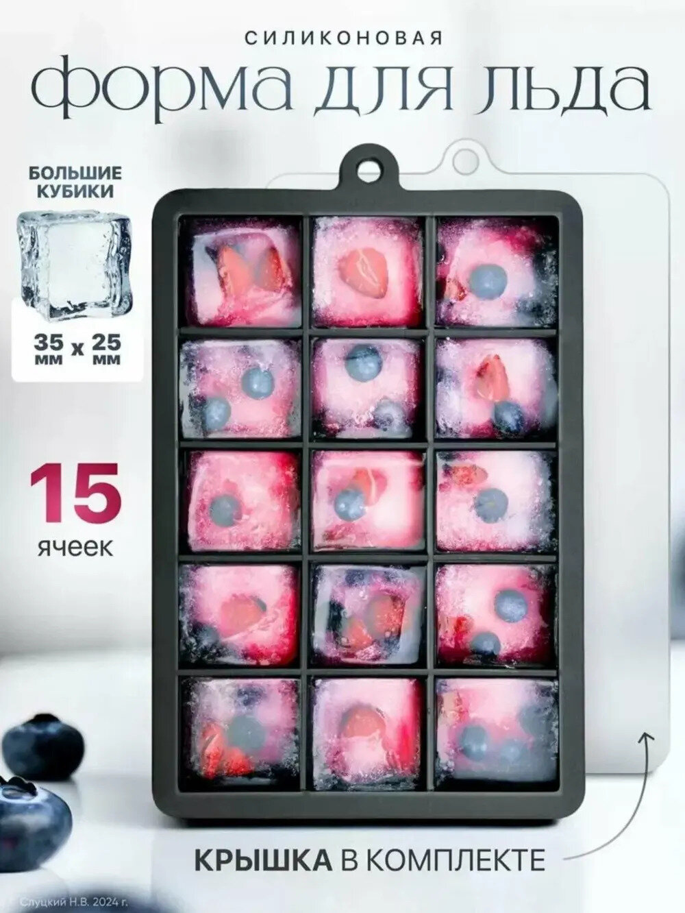 Форма для льда силиконовая, с крышкой,15 секций/Силиконовая форма для льда , с крышкой / Форма для выпечки силиконовая