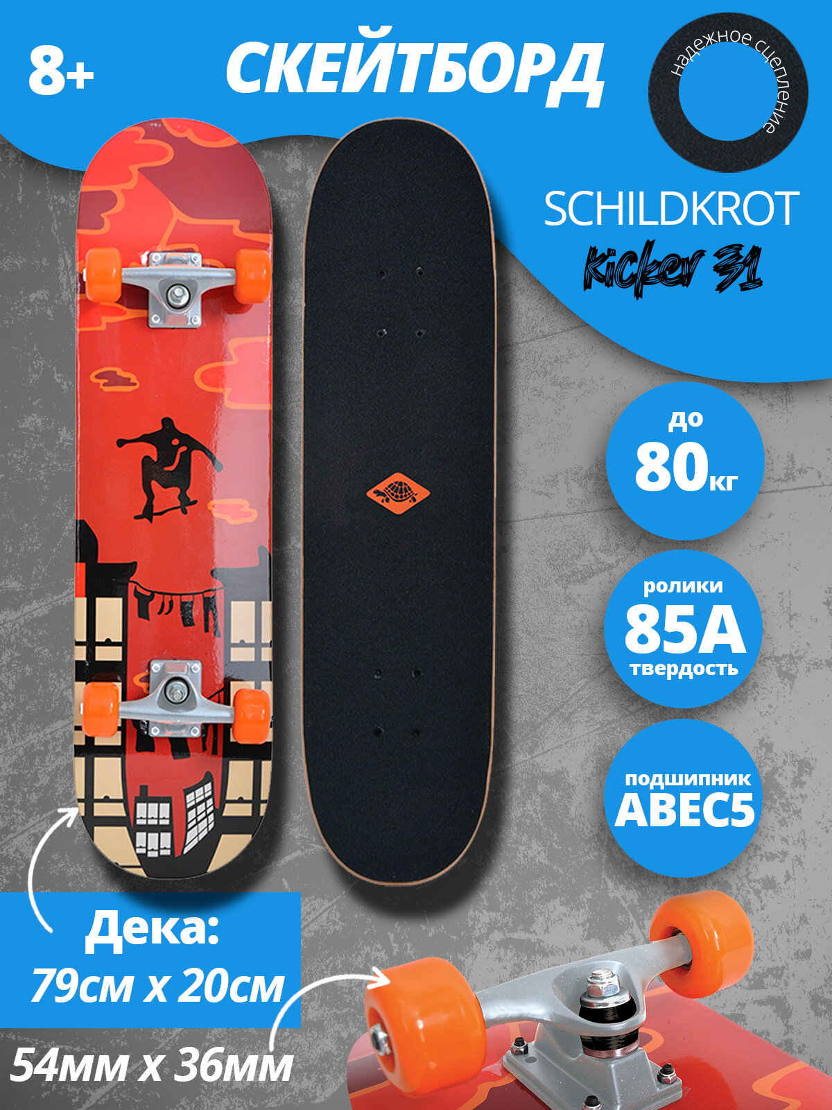 Скейтборд для детей, подростков, взрослых SCHILDKROT Kicker 31 Red Parkour