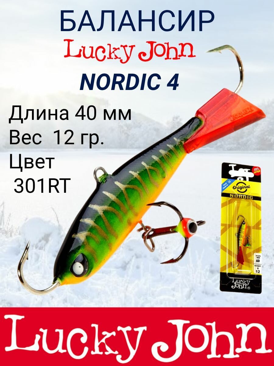 Балансир Lucky John NORDIC 4 с тройником 40мм. цвет 301RT (блистер)