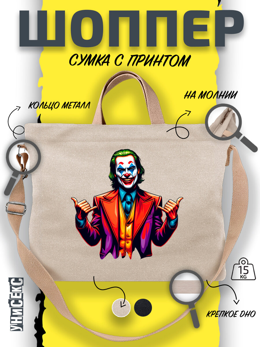 Сумка  шоппер y2k через плечо с Джокером Joker