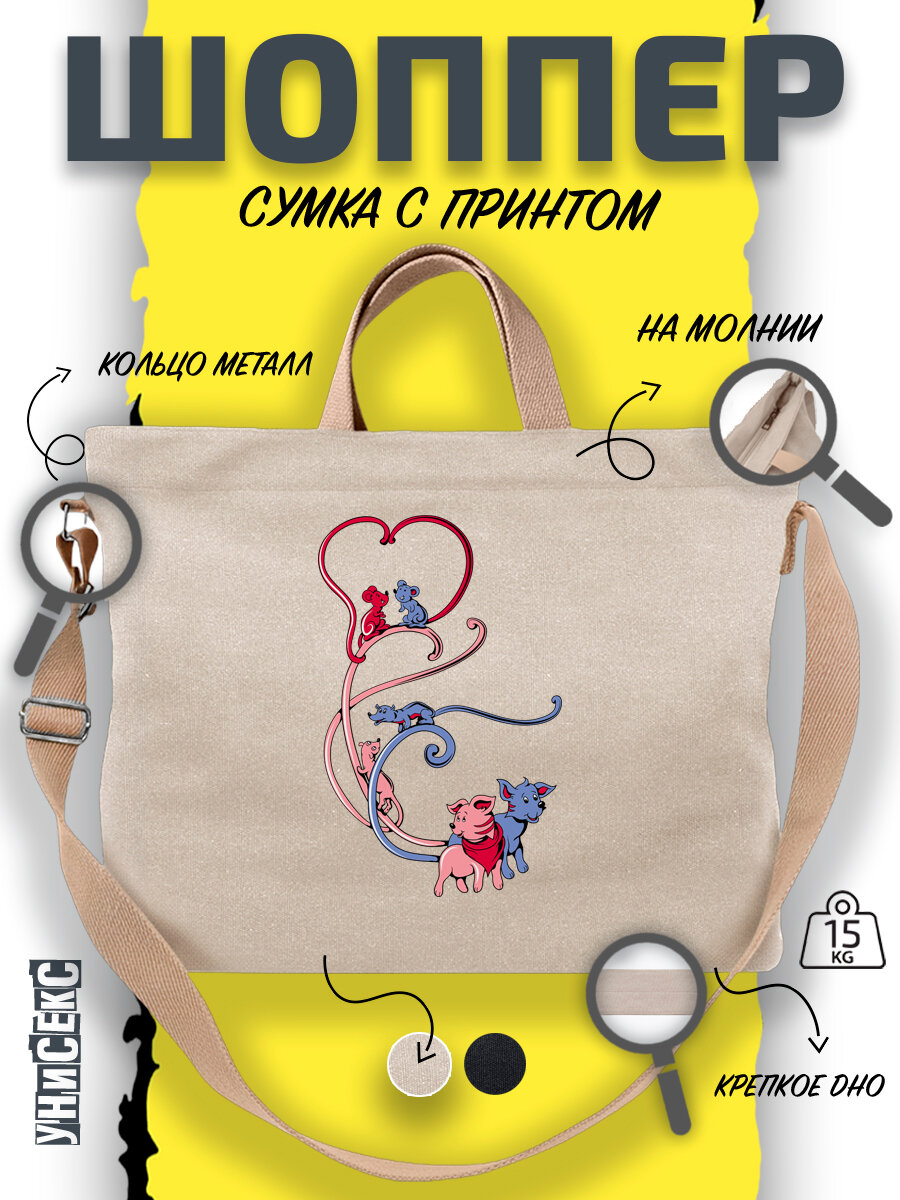 Сумка  шоппер y2k через плечо с собаками и мышами