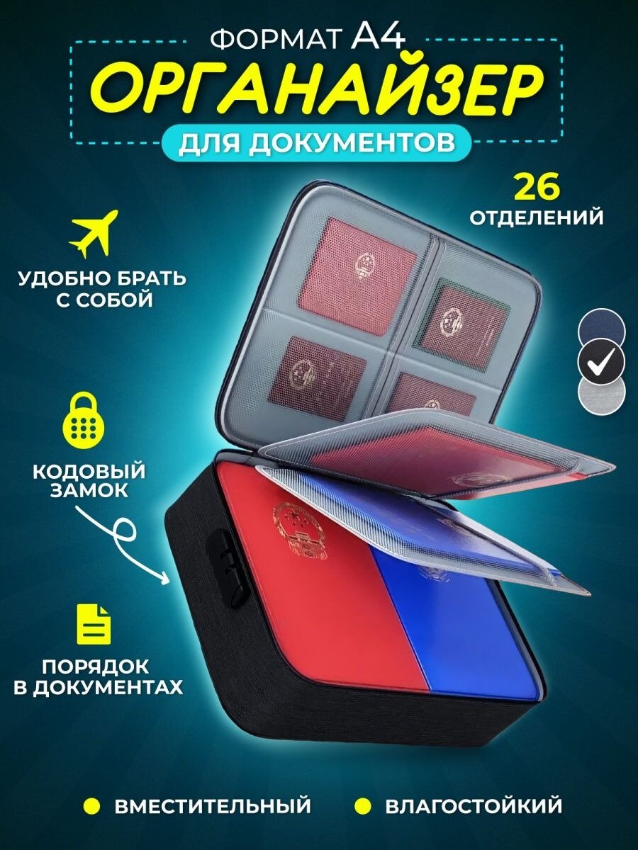 Сумка органайзер для хранения документов с кодовым замком А4 (Черный), дорожная папка для файлов