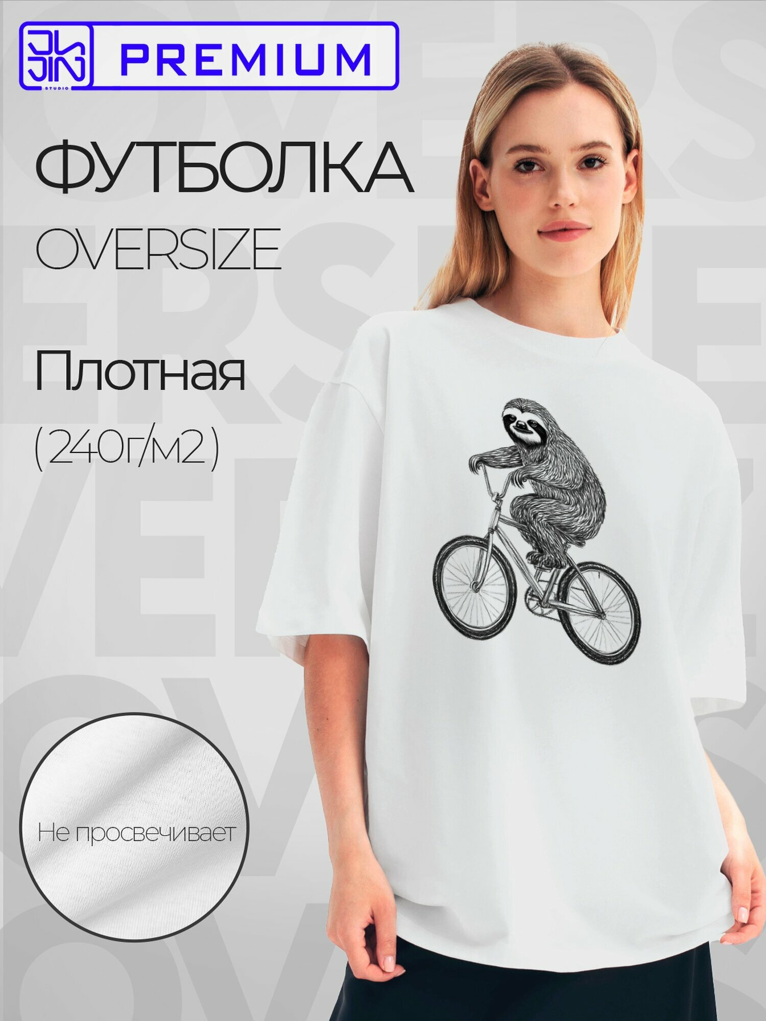 Футболка женская белая оверсайз из премиального мягкого плотного хлопка с прикольным рисунком Смешной черно-белый ленивец с велосипедом в графитовом стиле, экстрим и необычные детали