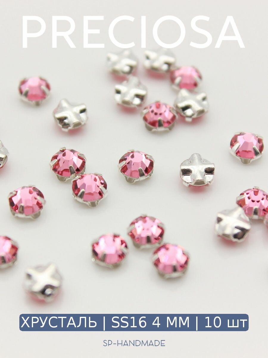 Шатоны пришивные Preciosa Rose Maxima ss16 (3,8-4,0 мм) Rose, оправа крестовая плоская - цвет серебристый, 1 шт (Чехия)