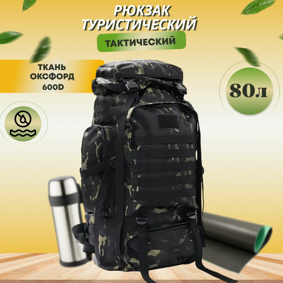Рюкзак туристический 80л. Камуфляж серый/Тактический рюкзак