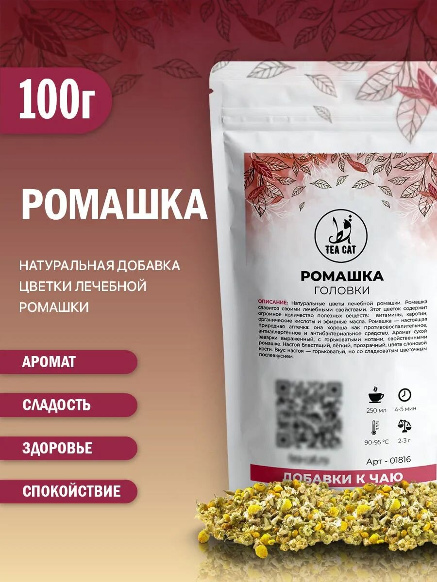 Ромашка (головки), 100г