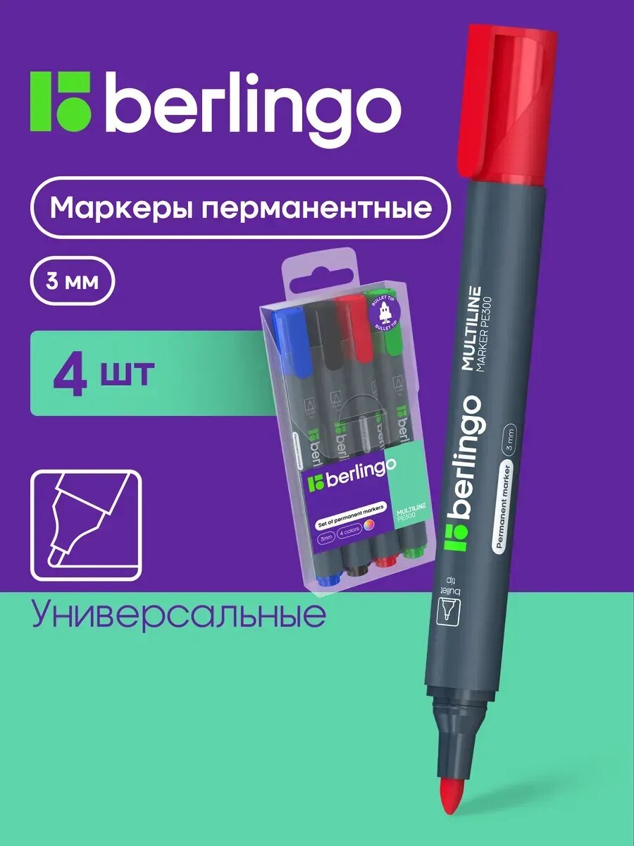 Маркеры перманентные универсальные 3 мм, набор 4 цвета