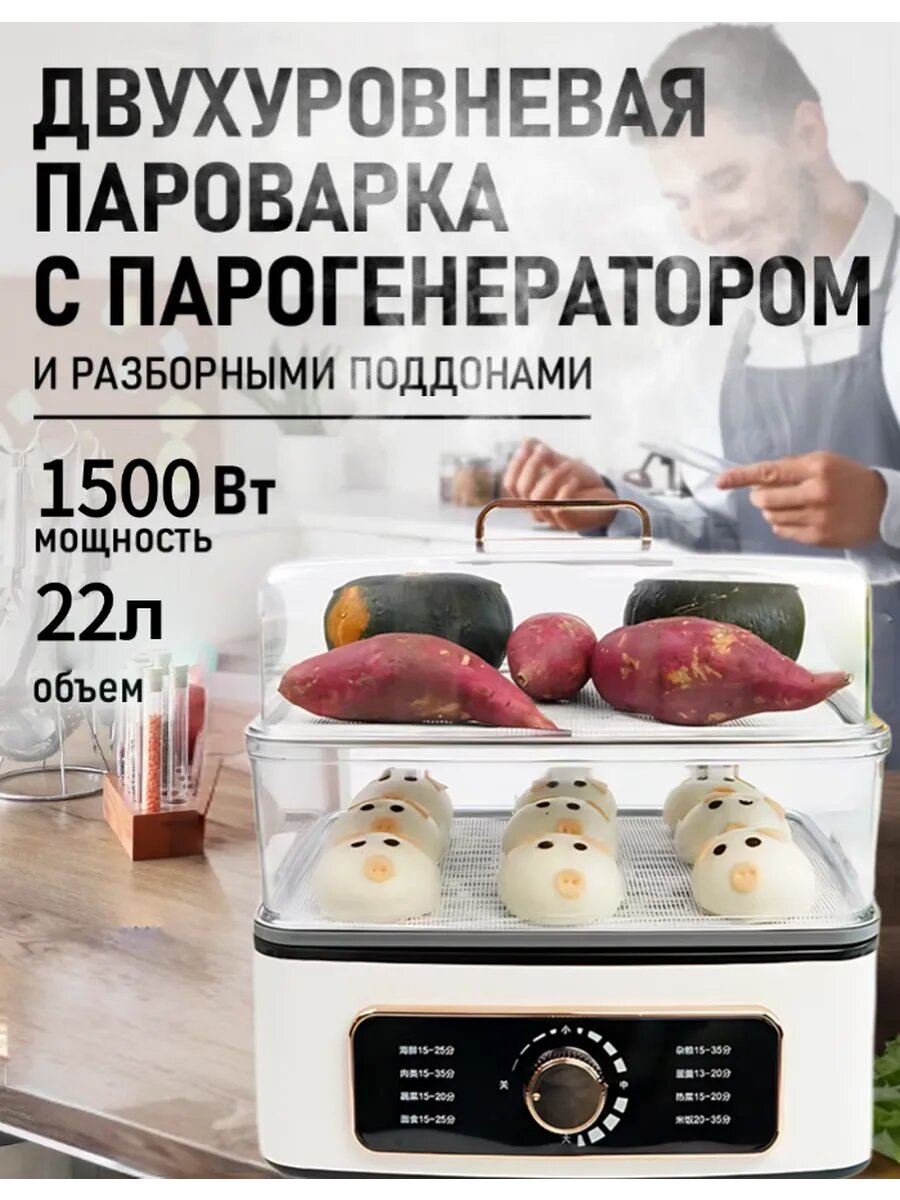 Эксклюзивная пароварка из нержавеющей стали, обеспечивающая многофункциональное приготовление различных блюд