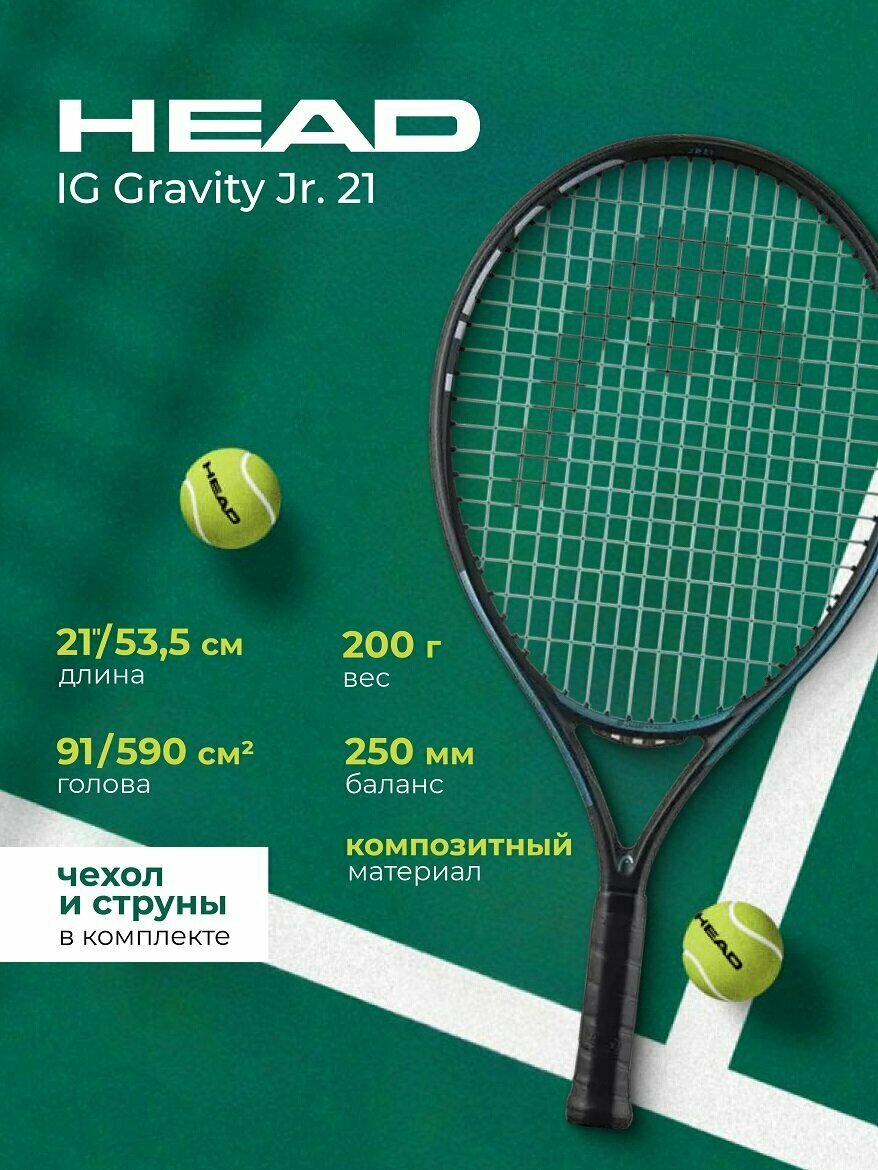 Ракетка; Head; IG Gravity Jr. 21 231235SC05 Композитный материал