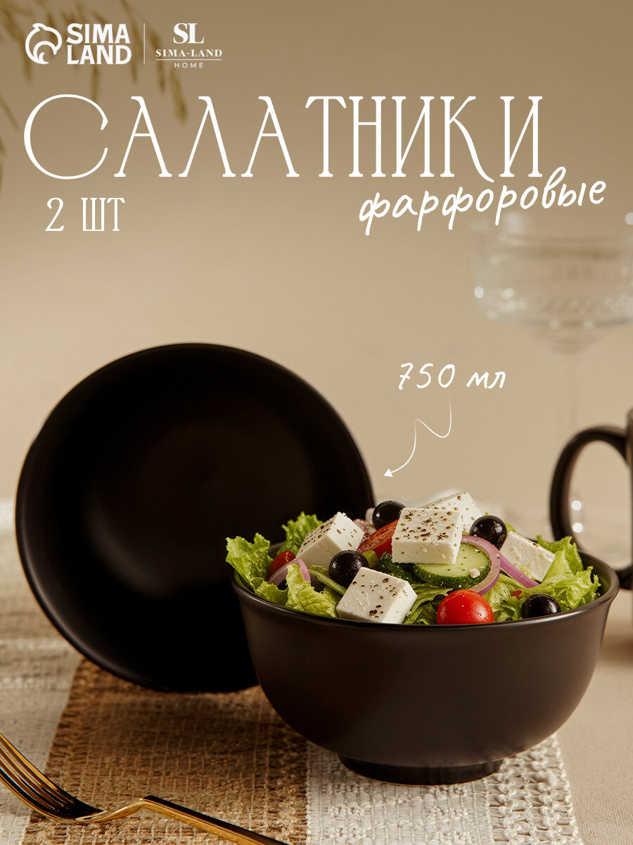 Набор салатников фарфоровых SL Home «Дарк», 750 мл, d=15 см, цвет чёрный
