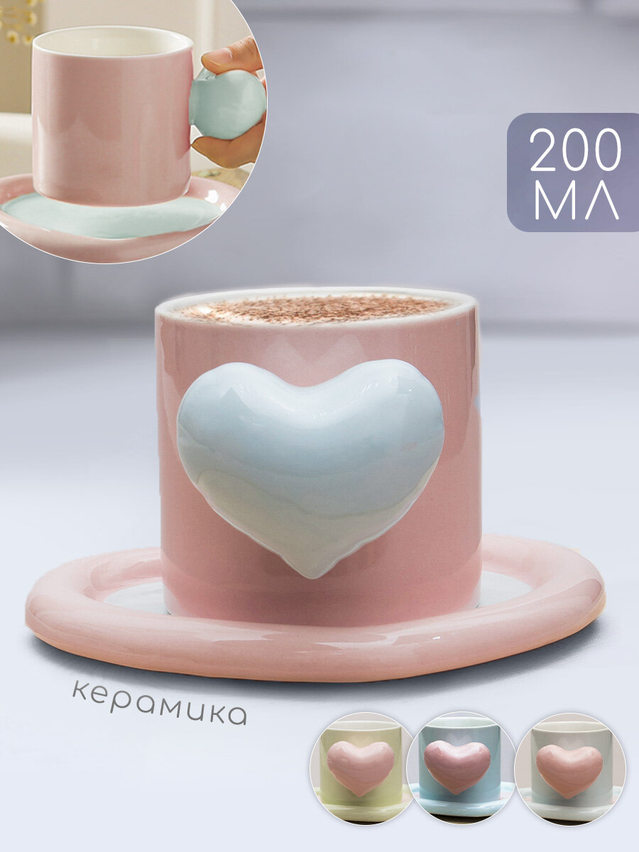 Кружка керамическая "Сердце" розовая 200 мл, чашка с блюдцем и объемной ручкой, подарочная, для чая и кофе, женская