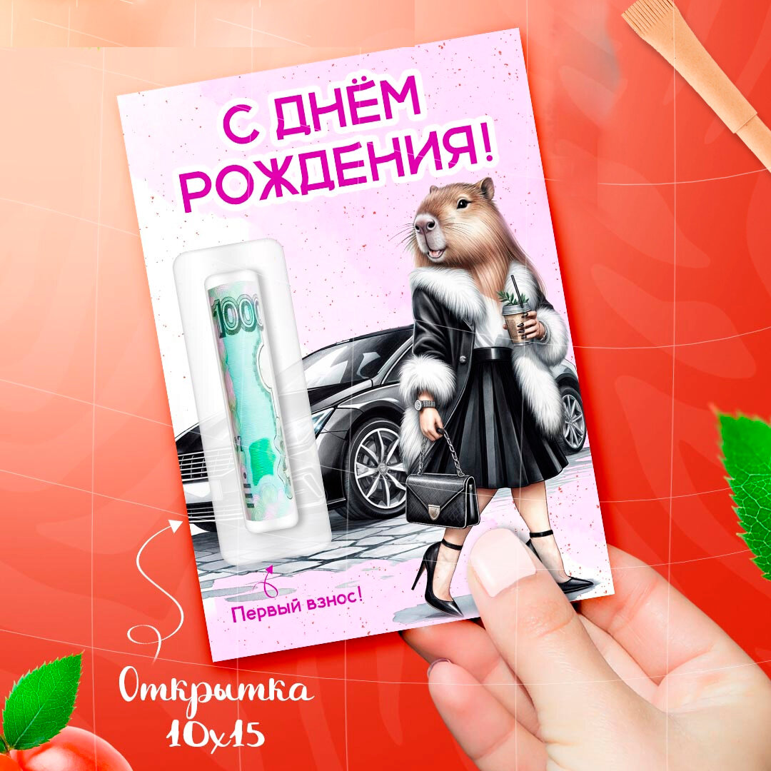 Открытка блистер - конверт для денег на день рождения