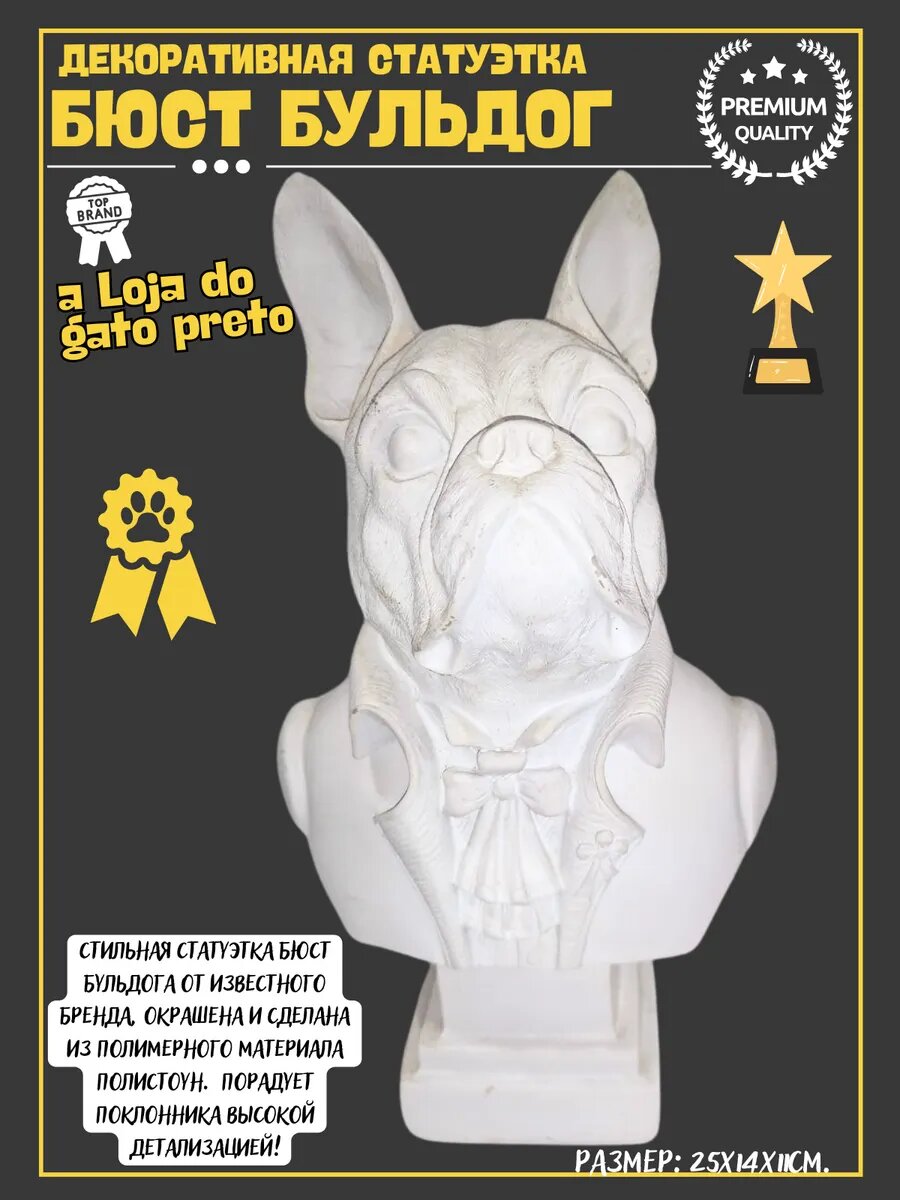 Декоративная фигурка Французский Бульдог 25х25х12см.