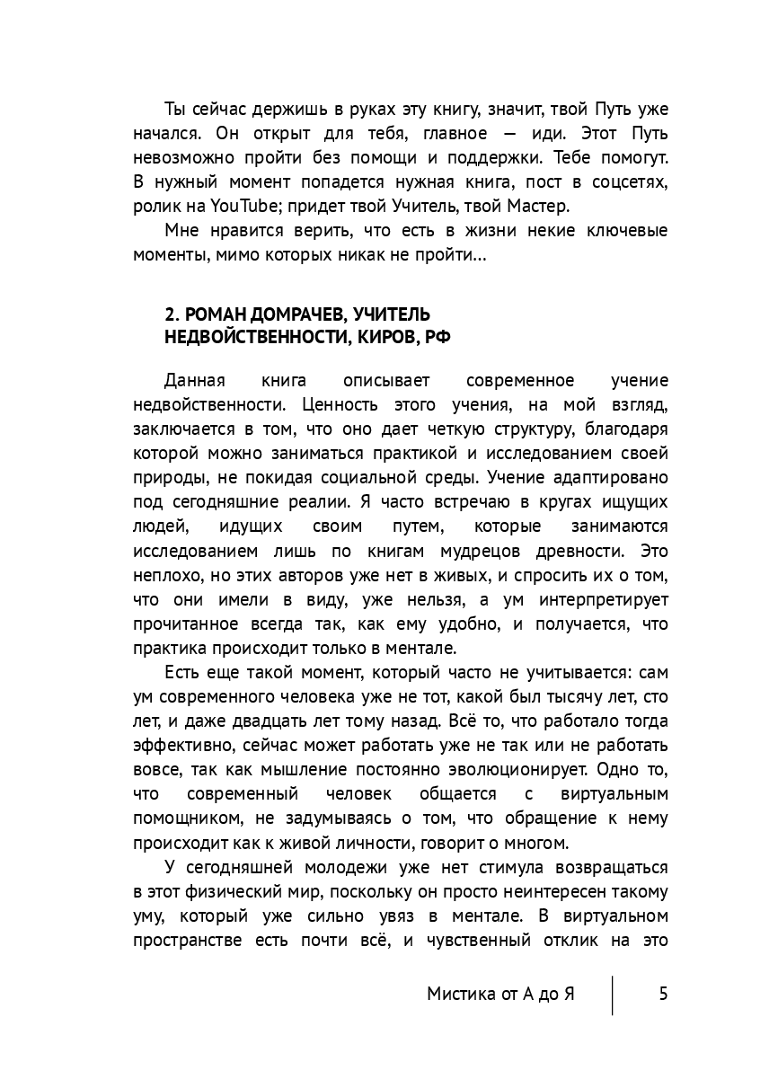 Мистика от А до Я — фото 1