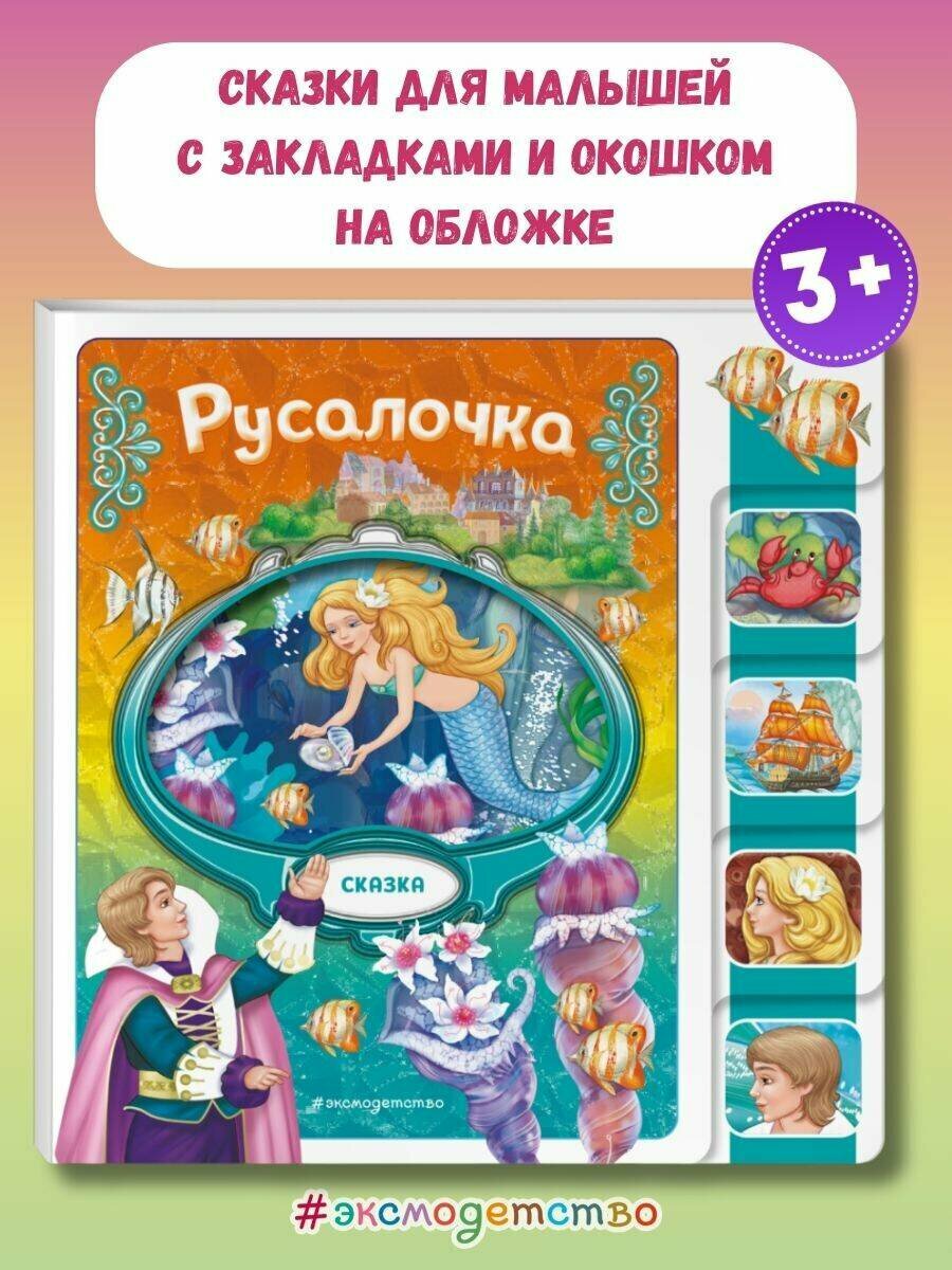 Русалочка