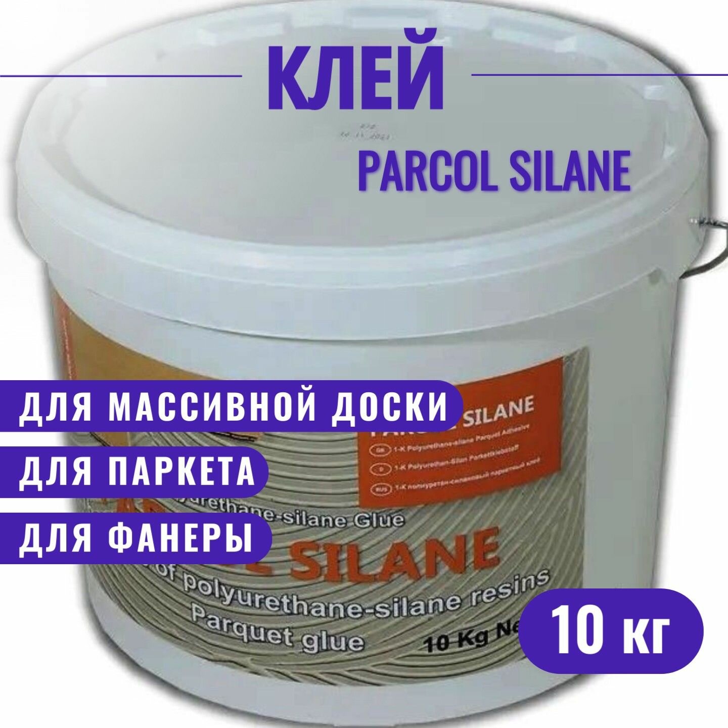 Клей для паркета Parcol Silane, 10 кг