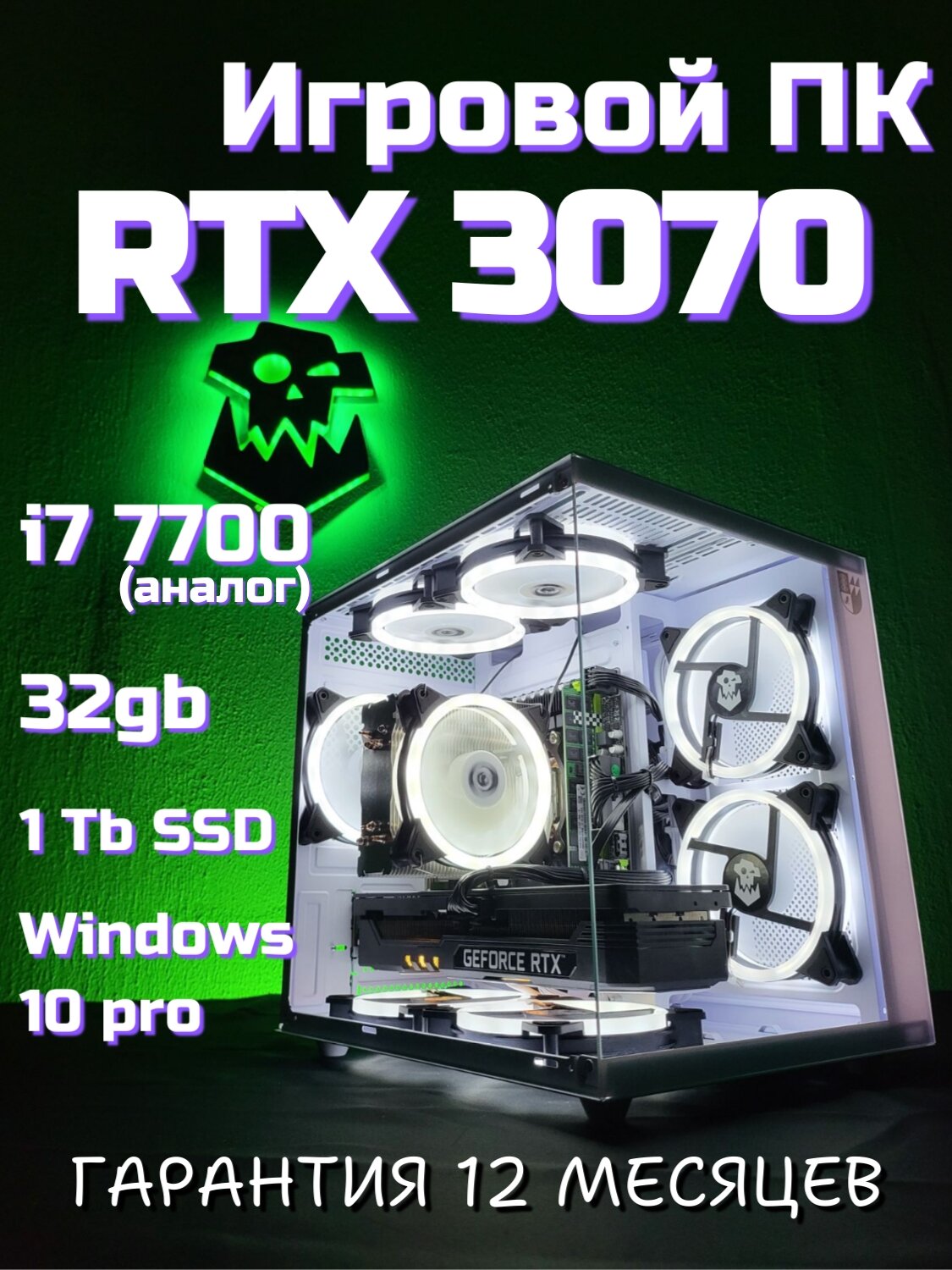 Игровой компьютер ORKZ RTX 3070 (8 gb) i7 7700 32gb ssd 1 tb