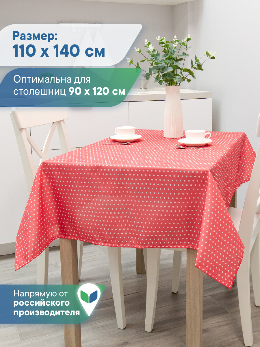 Скатерть на стол для кухни, с рисунком горошек 110х140 см, цвет красный