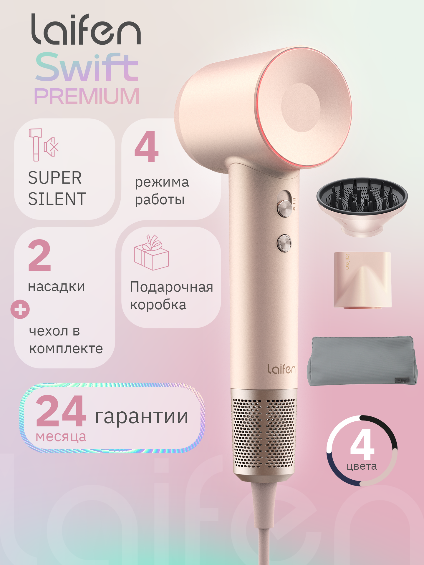 Фен для волос Laifen SWIFT Premium, 1500 Вт, ионизация, Розовое золото
