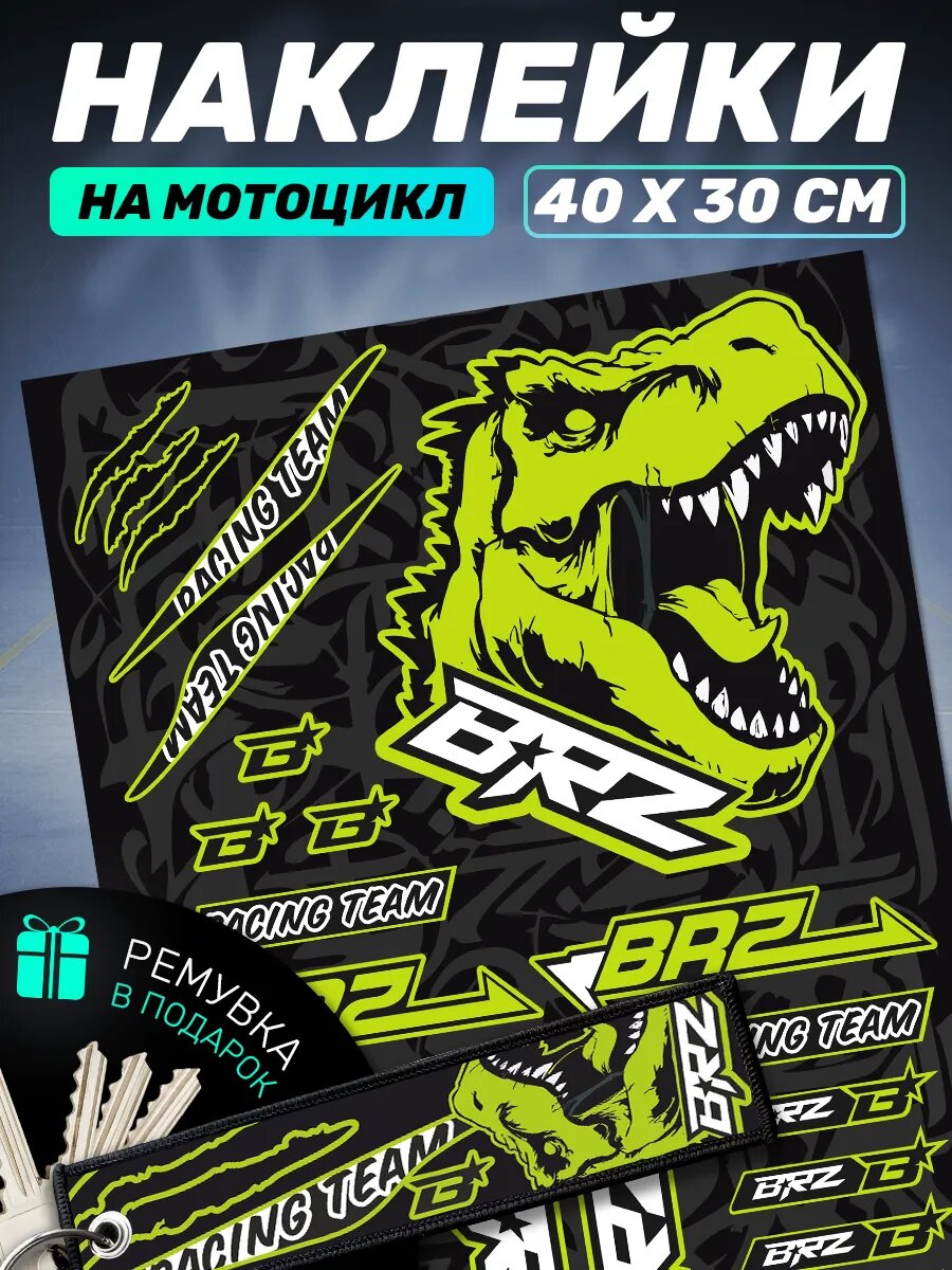 Наклейки на мотоцикл комплект Графика на Эндуро Питбайк BRZ Motocross