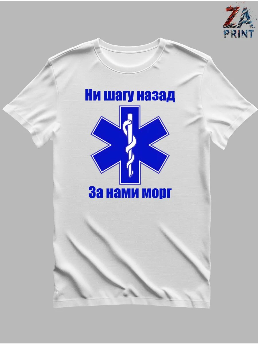 Футболка медики ни шагу назад военный принт