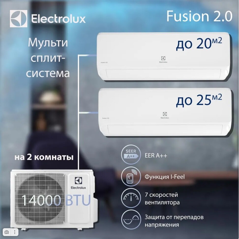 Инверторная мульти сплит-система Electrolux Fusion 2.0 на 2 комнаты (20 м2 + 25 м2) EACO/I-18 FMI-2/N8_ERP Free match + EACS/I-07 HMB FMI/N8_ERP/in + EACS/I-09 HMB FMI/N8_ERP/in комплект, белый