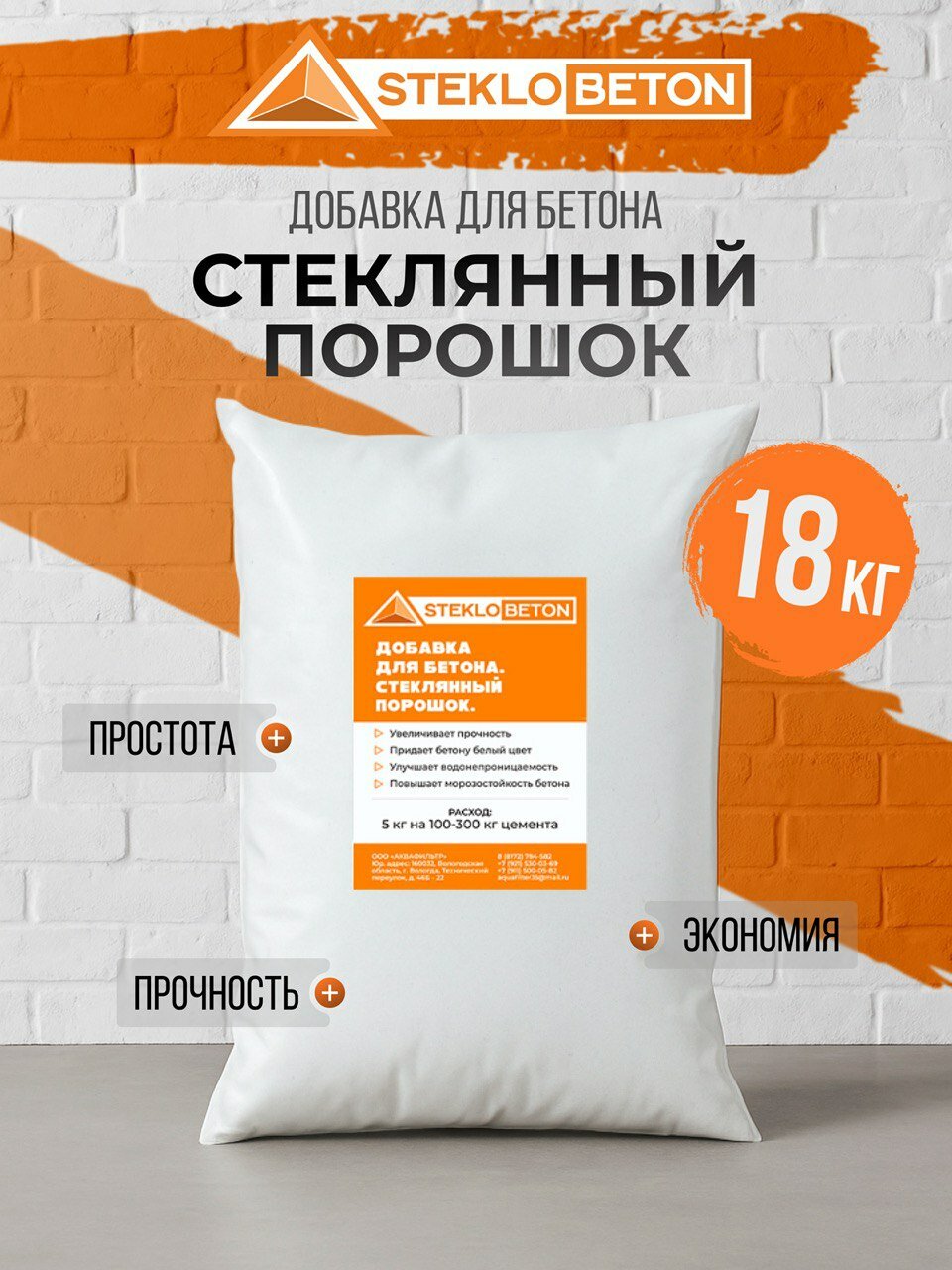 Стеклянный порошок для бетона. Пластификатор для бетона (18 кг)