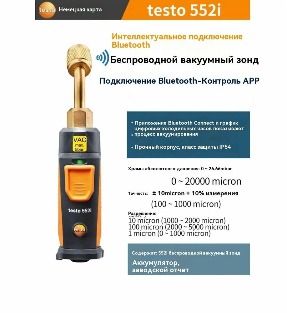 Testo 552i Беспроводной вакуумный зонд, управляемый через приложение