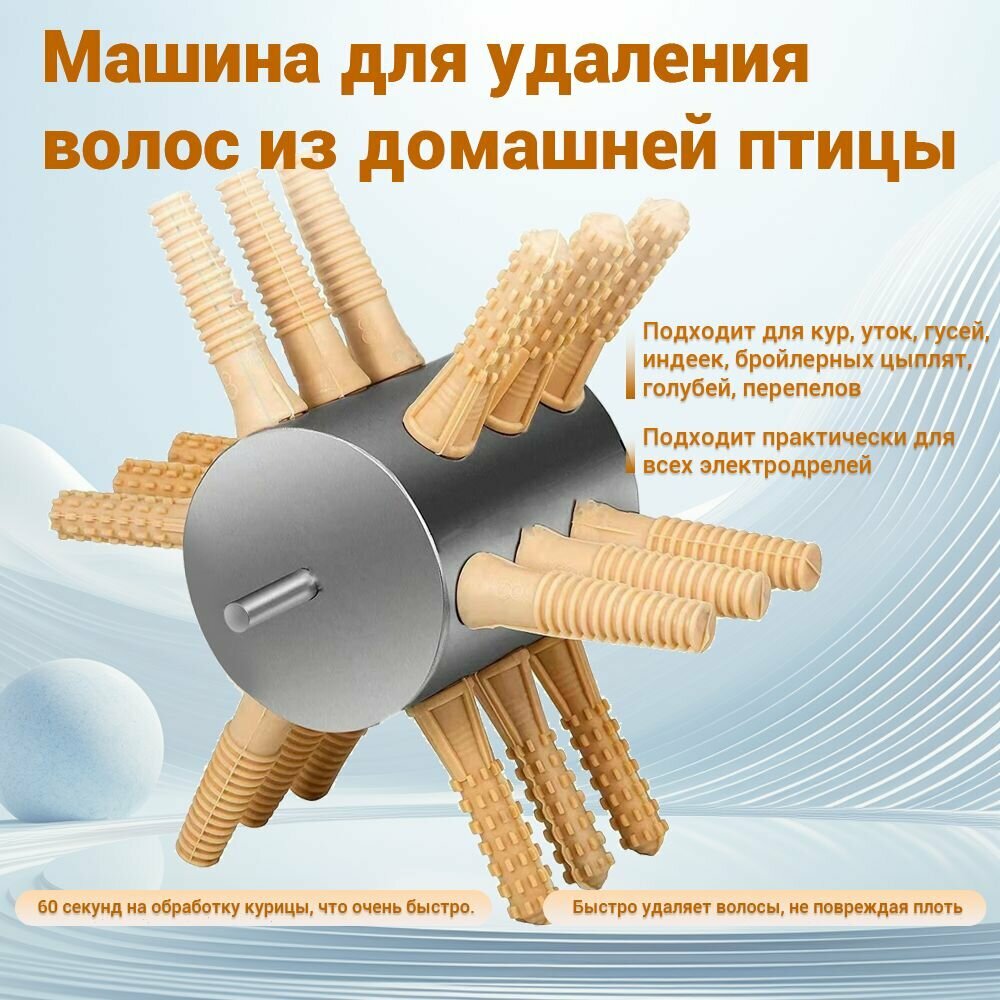 Портативный дегидратор с 18 насадками для кур, уток и перепелов