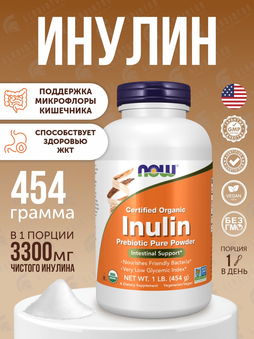 Инулин в порошке, Organic Inulin Pure Powder пор, 454 г, для работы кишечника