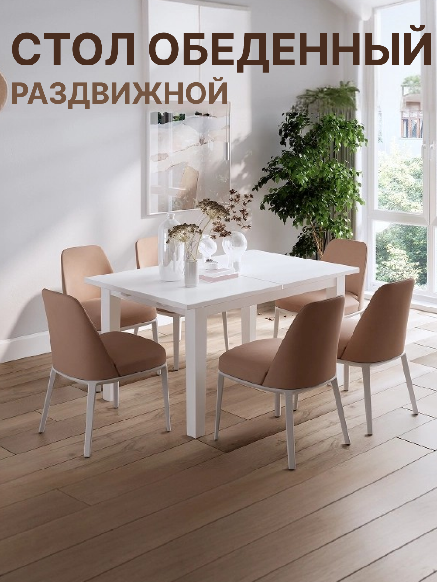 Стол обеденный раздвижной шань, 147/204x95см, белый