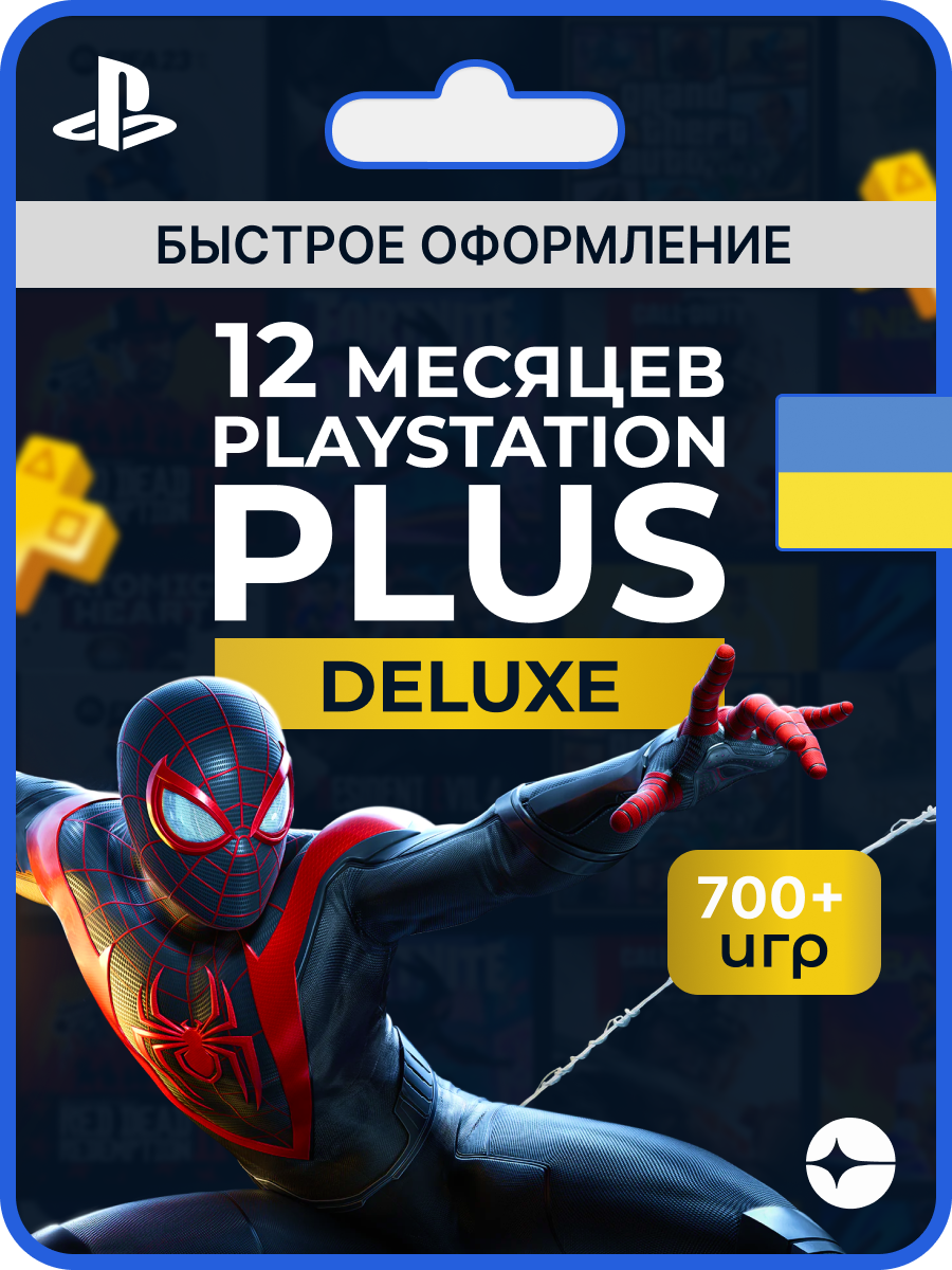 Новый аккаунт с подпиской Playstation Plus Deluxe на 12 месяцев PS5 PS4 [Цифровая версия, Украина]