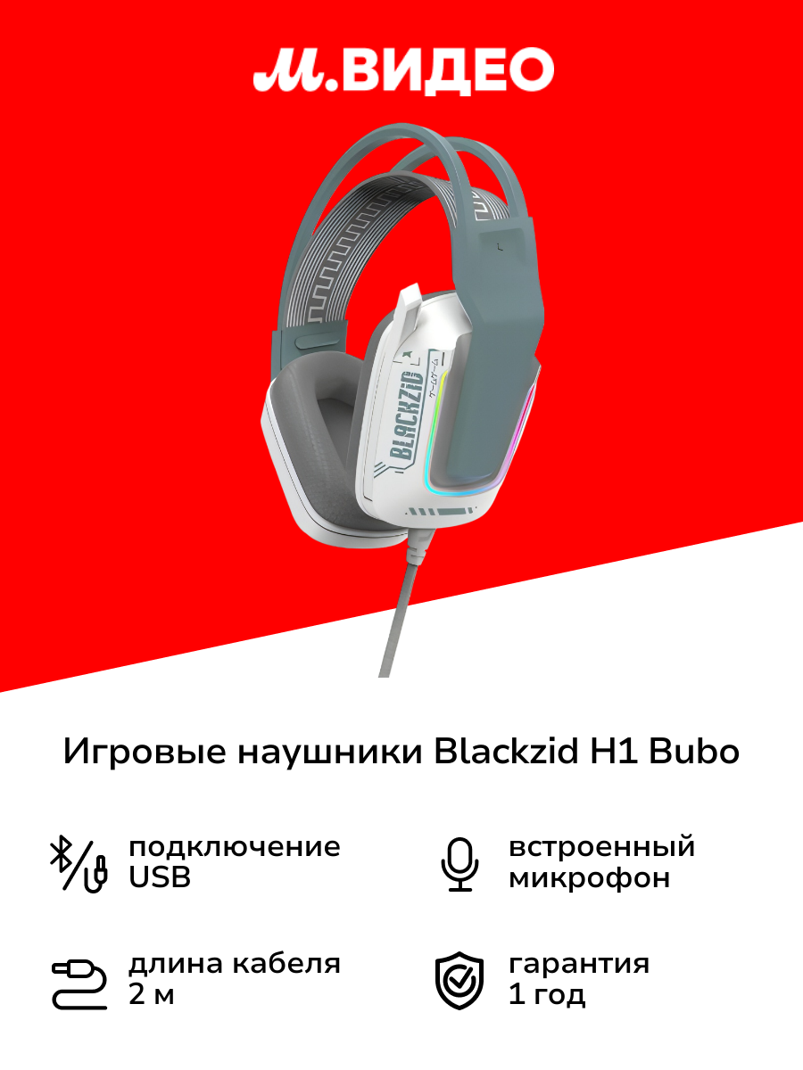 Игровые наушники BlACKZID H1 Bubo (BLZ-H1BUBO)