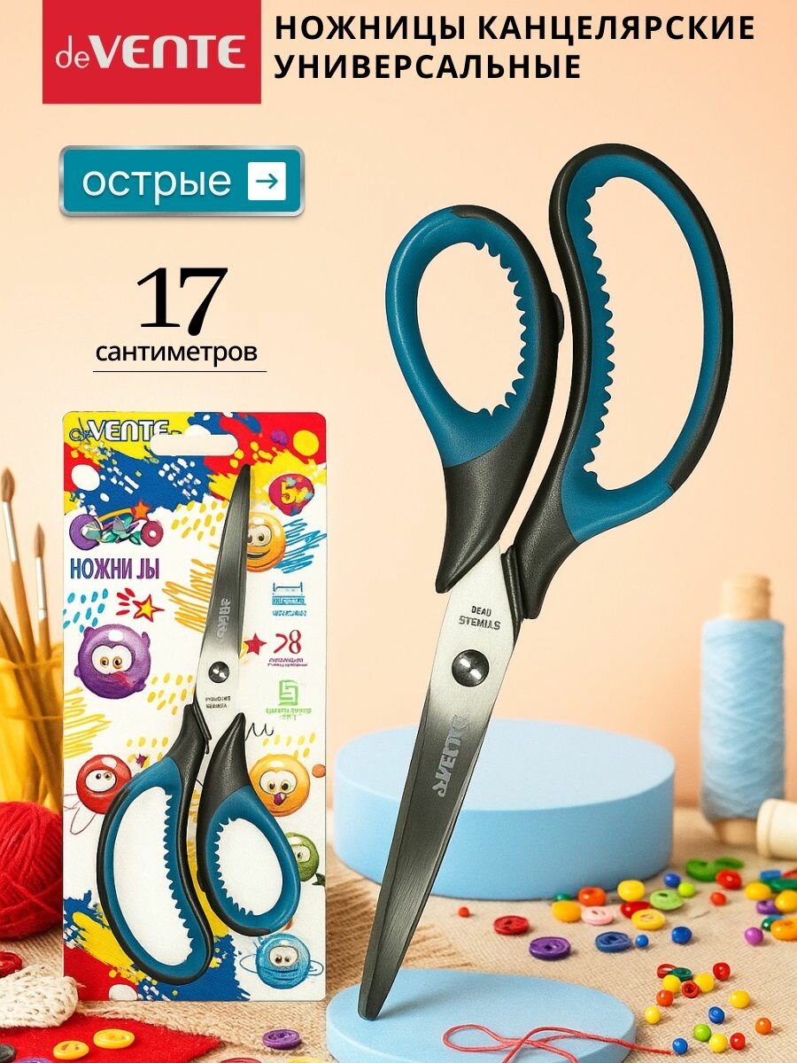 Ножницы канцелярские детские безопасные 17 см