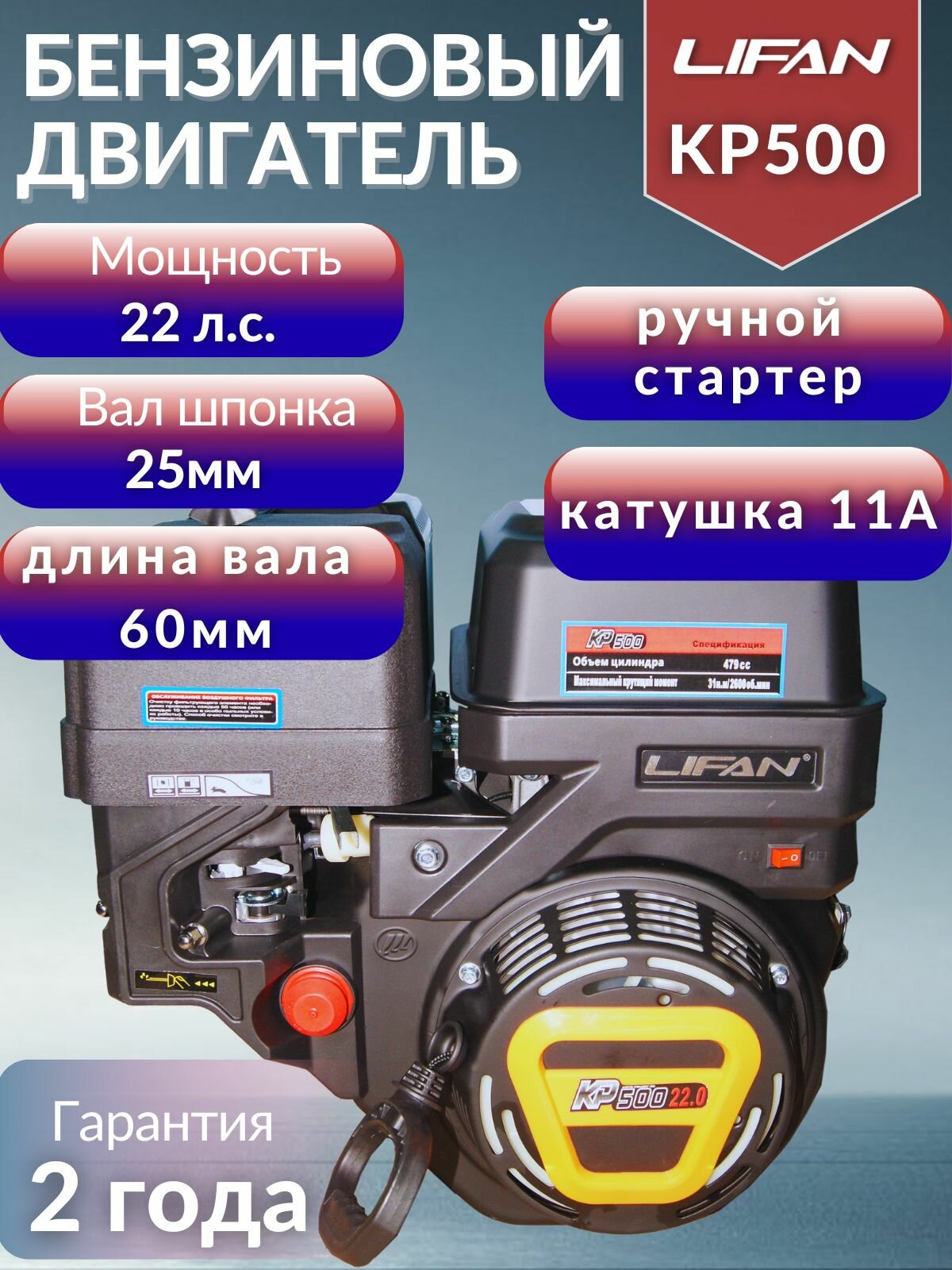Двигатель бензиновый Lifan KP500, вал D25, ручной стартер с катушкой 11 ампер