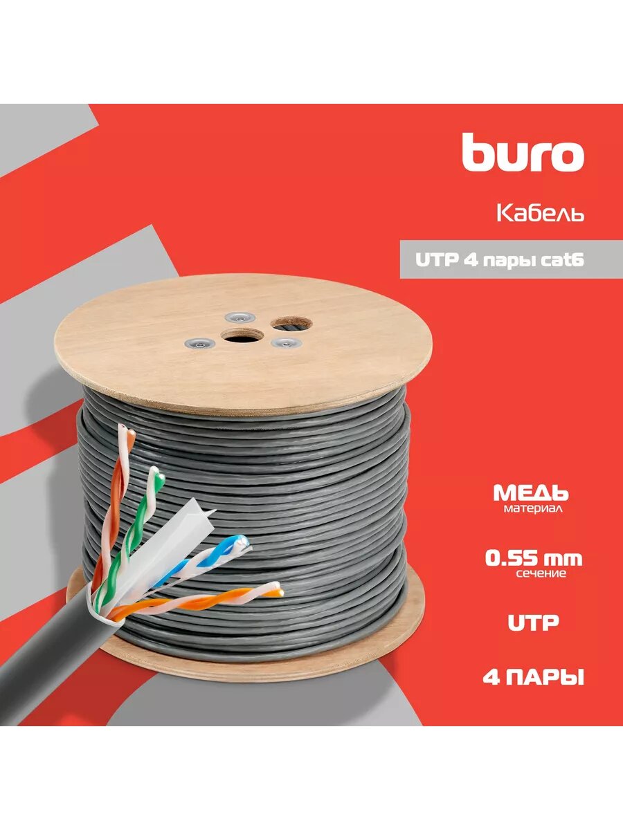 Кабель сетевой UTP 4 пары 0.55мм Cu 305м серый